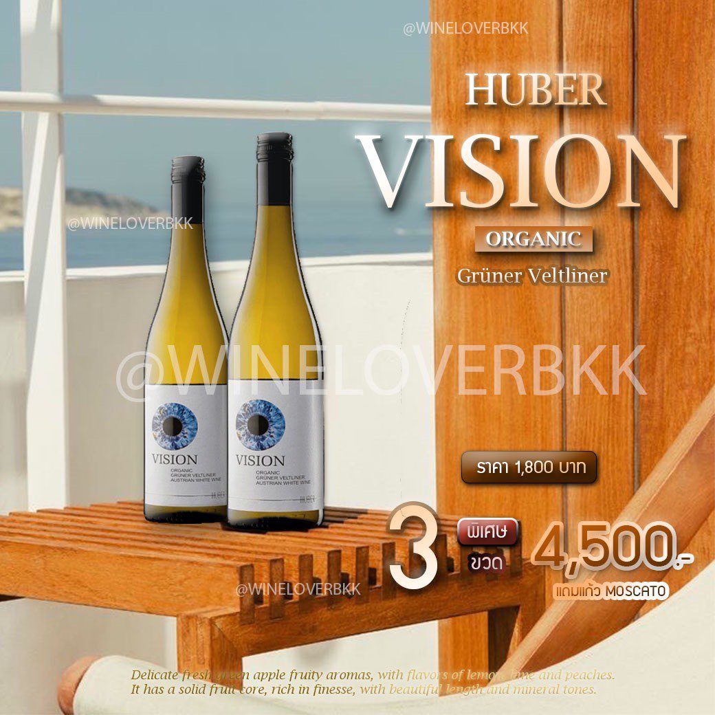 เซตไวน์ขาว 3 ขวด Huber Vision Organic Grüner Veltliner ไวน์ออร์แกนิก ...